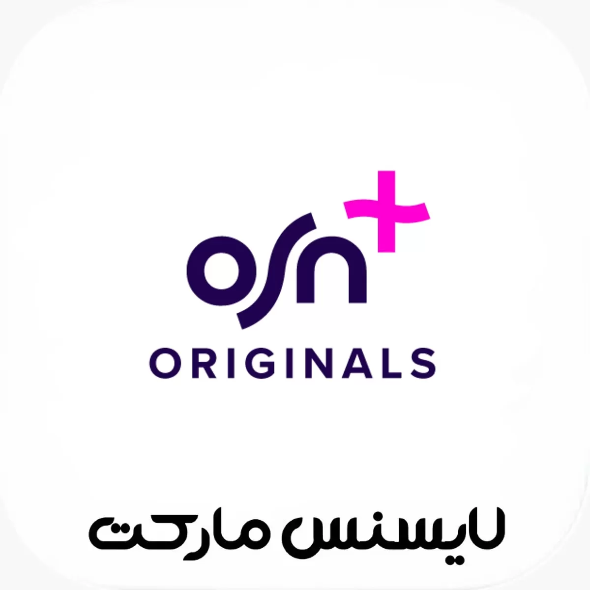 خرید اکانت OSN Plus او اس ان پلاس با ایمیل شما (ارزان)