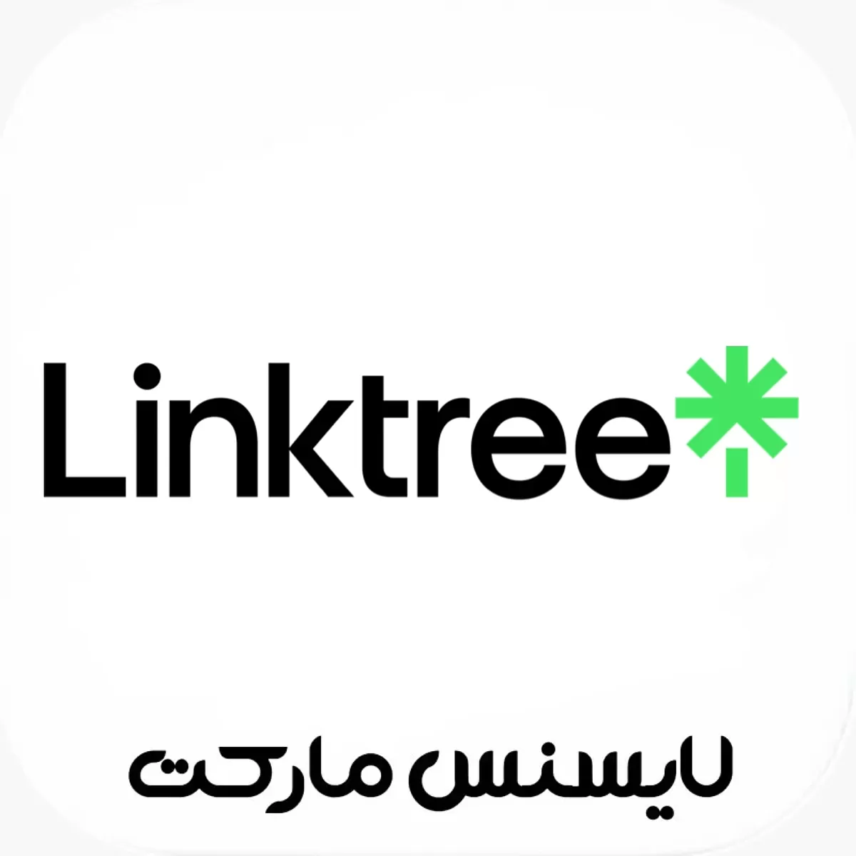 خرید اکانت Linktree لینک تری روی ایمیل شما (ارزان)