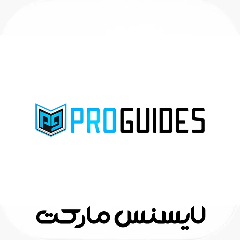 خرید اکانت ProGuides پروگایدز با ایمیل شما (91% تخفیف)