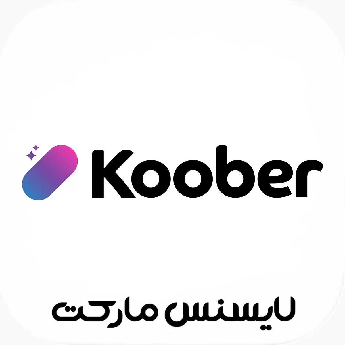 خرید اکانت Koober کوبر روی ایمیل شما (با 91% تخفیف)