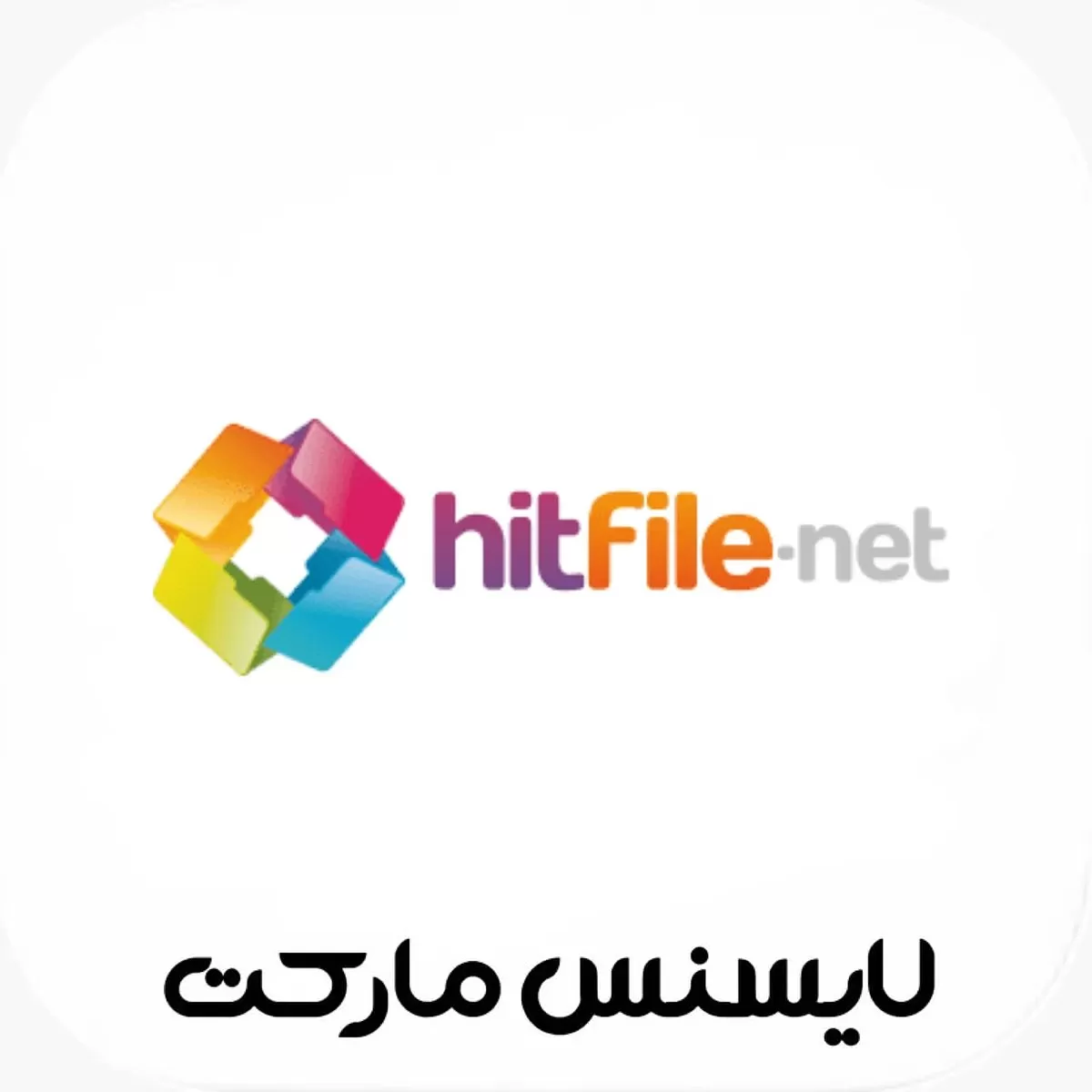 خرید اکانت HitFile هیت فایل پرمیوم (با 91% تخفیف)