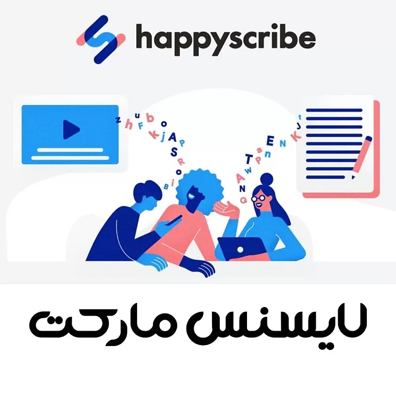 خرید اکانت Happy Scribe روی ایمیل شما (با 91% تخفیف)